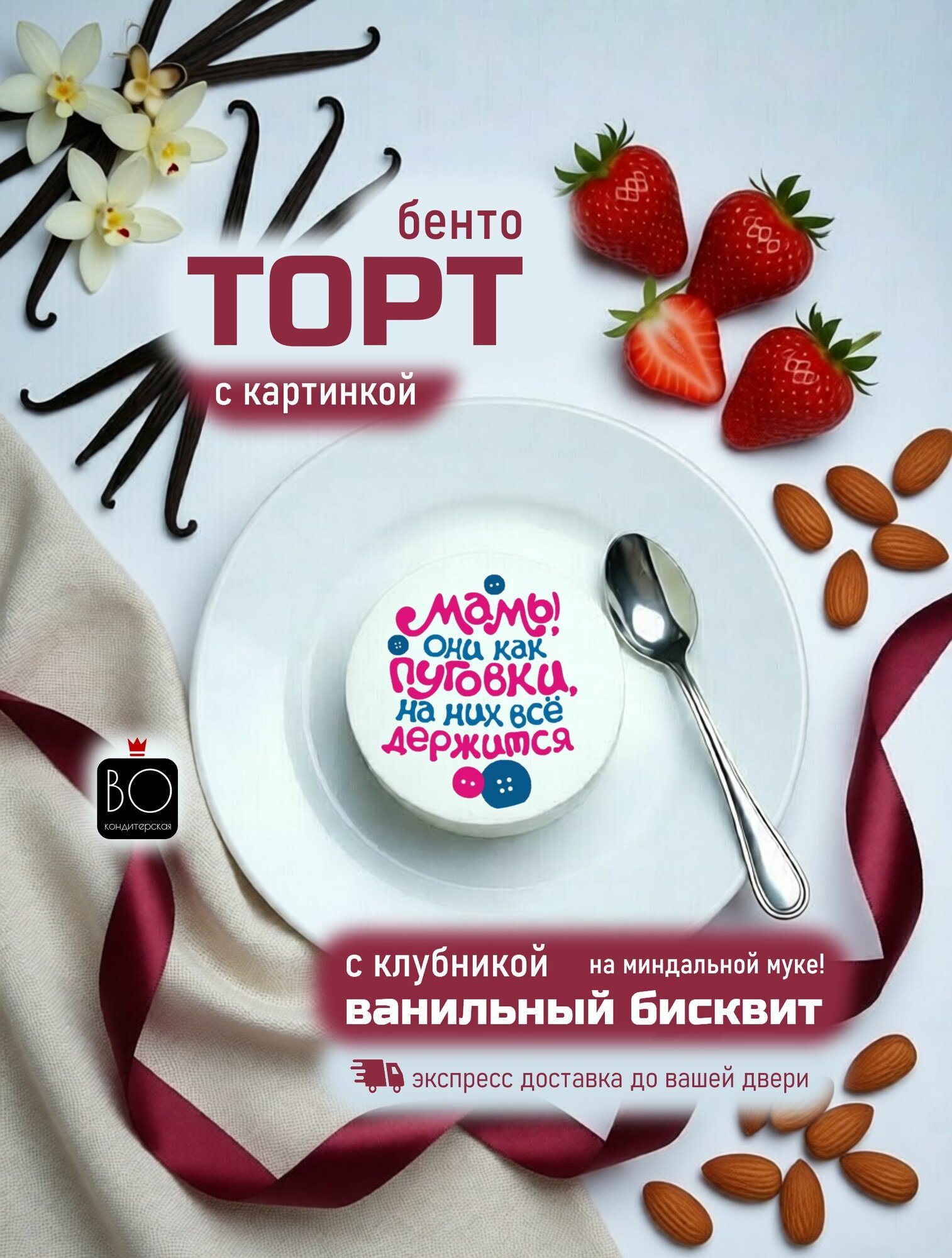 Бенто-торт Мамы они как пуговки, на них все держится клубника-ваниль