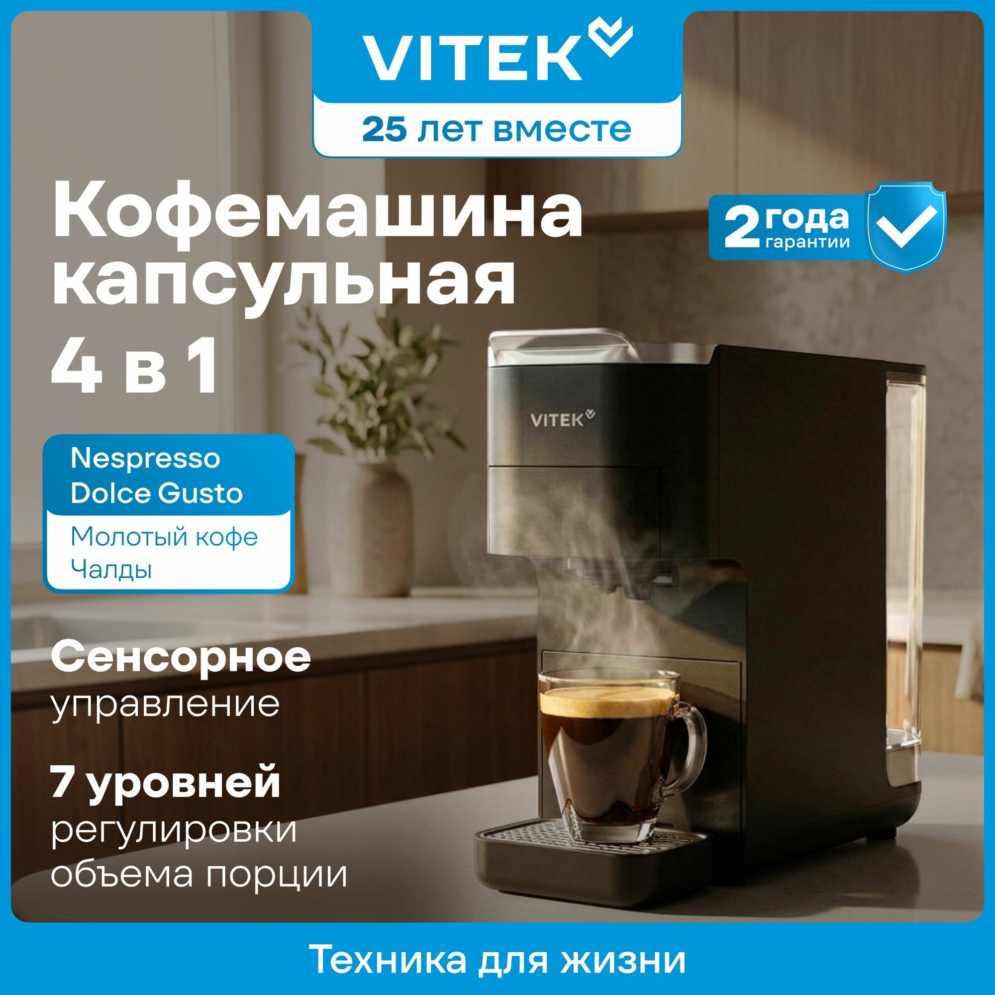Кофемашина Vitek VT-CMC1600 , капсульная кофемашина для капсул, чалд и молотого кофе, итальянская помпа, давление 20 бар