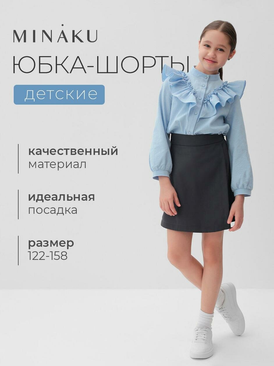 Школьная юбка-шорты