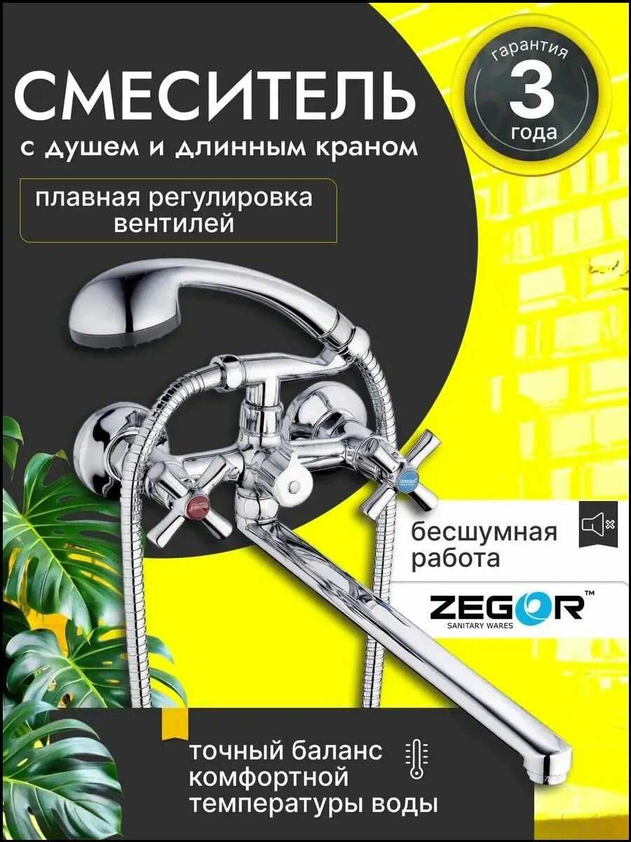 Смеситель для ванны с душем
