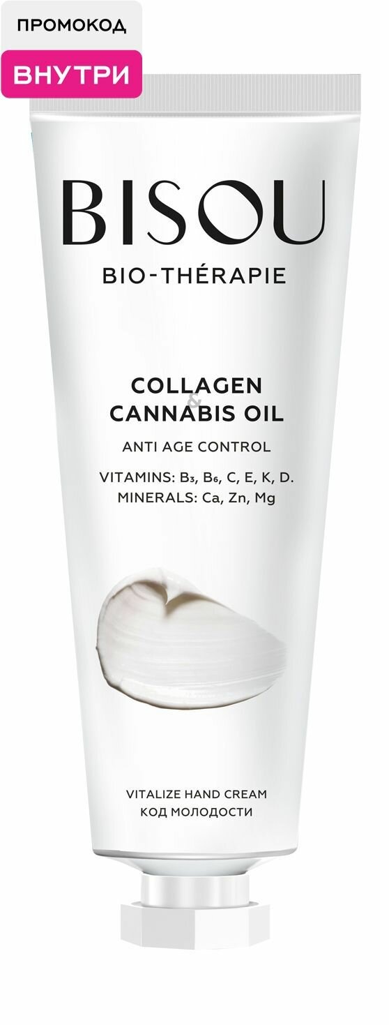 BISOU Крем для рук код молодости Collagen&Cannabis Oil, 60 мл