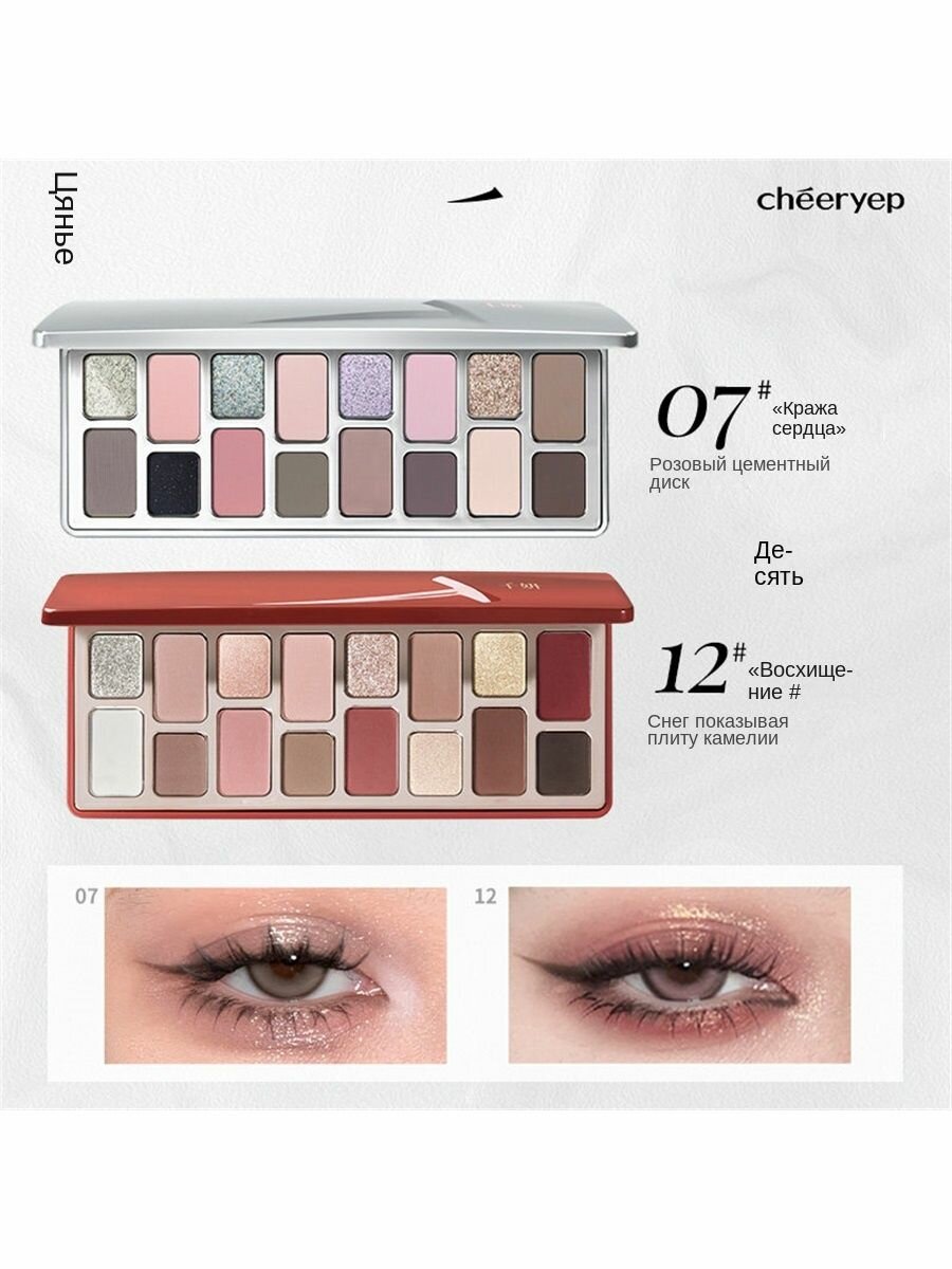 Cheeryep Qianyan 16-цветная палитра теней для макияжа для век