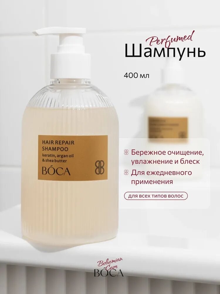 Шампунь парфюмированный увлажняющий для всех типов волос
