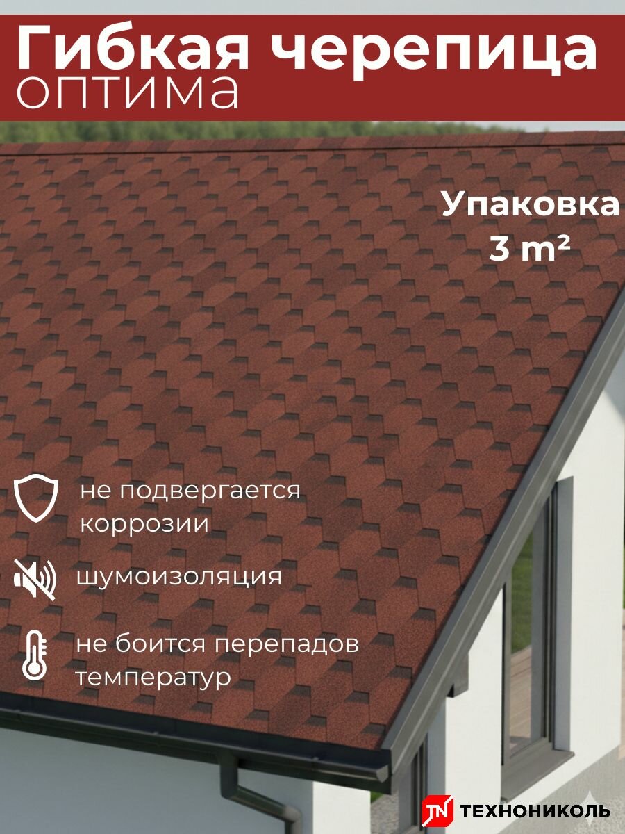 Гибкая черепица для крыши, кровля для дома технониколь Shinglas, коллекция "оптима", цвет - Красный (1упаковка -3кв. м), черепица мягкая для крыши