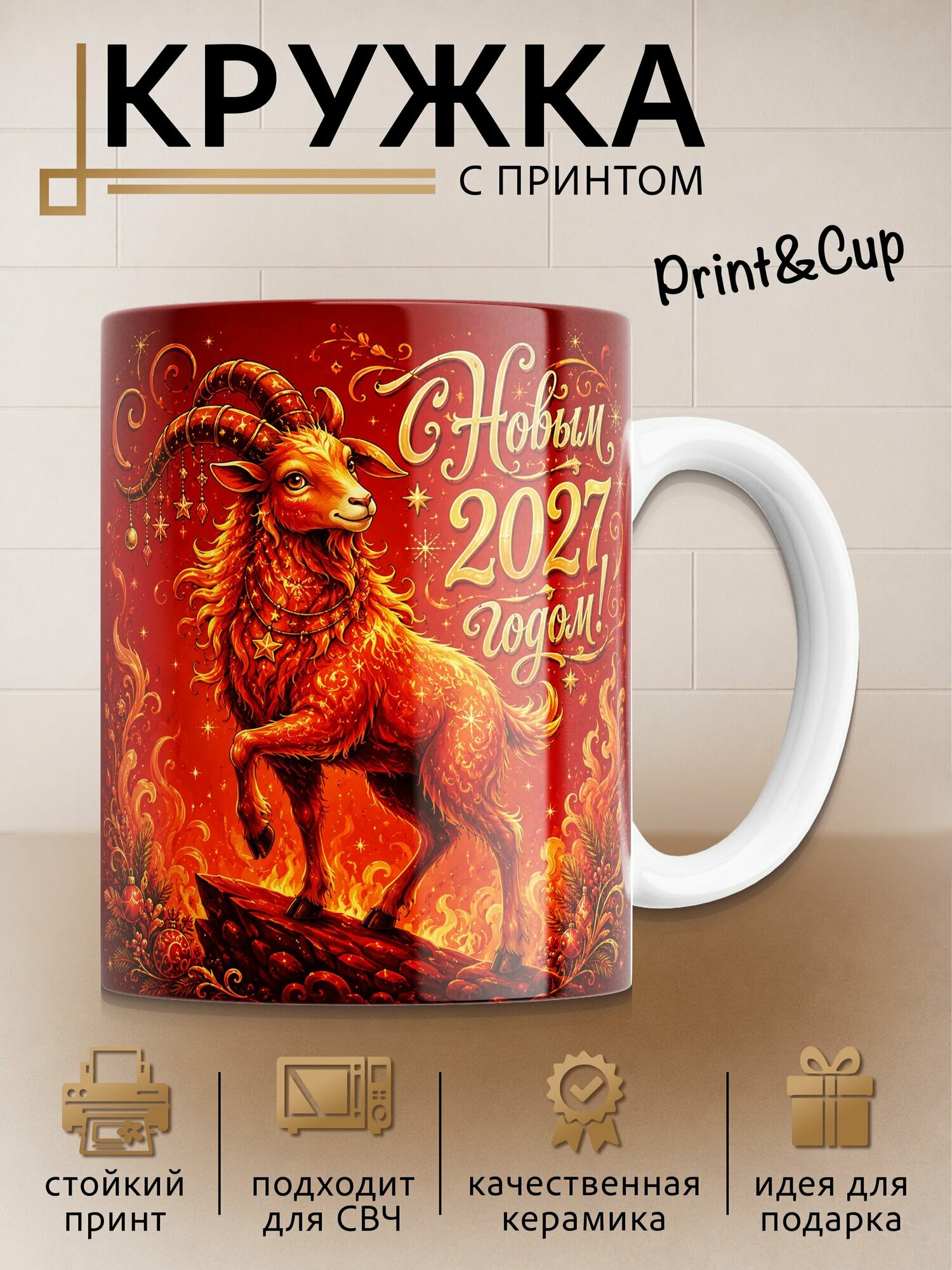 Кружка с принтом С новым 2027 Годом