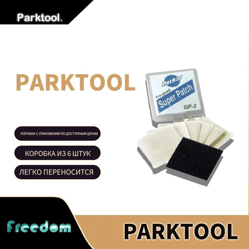Велоаптечка PARK TOOL GP2 TB2 Клейкие заплатки, инструмент для ремонта и заплатки горных велосипедов