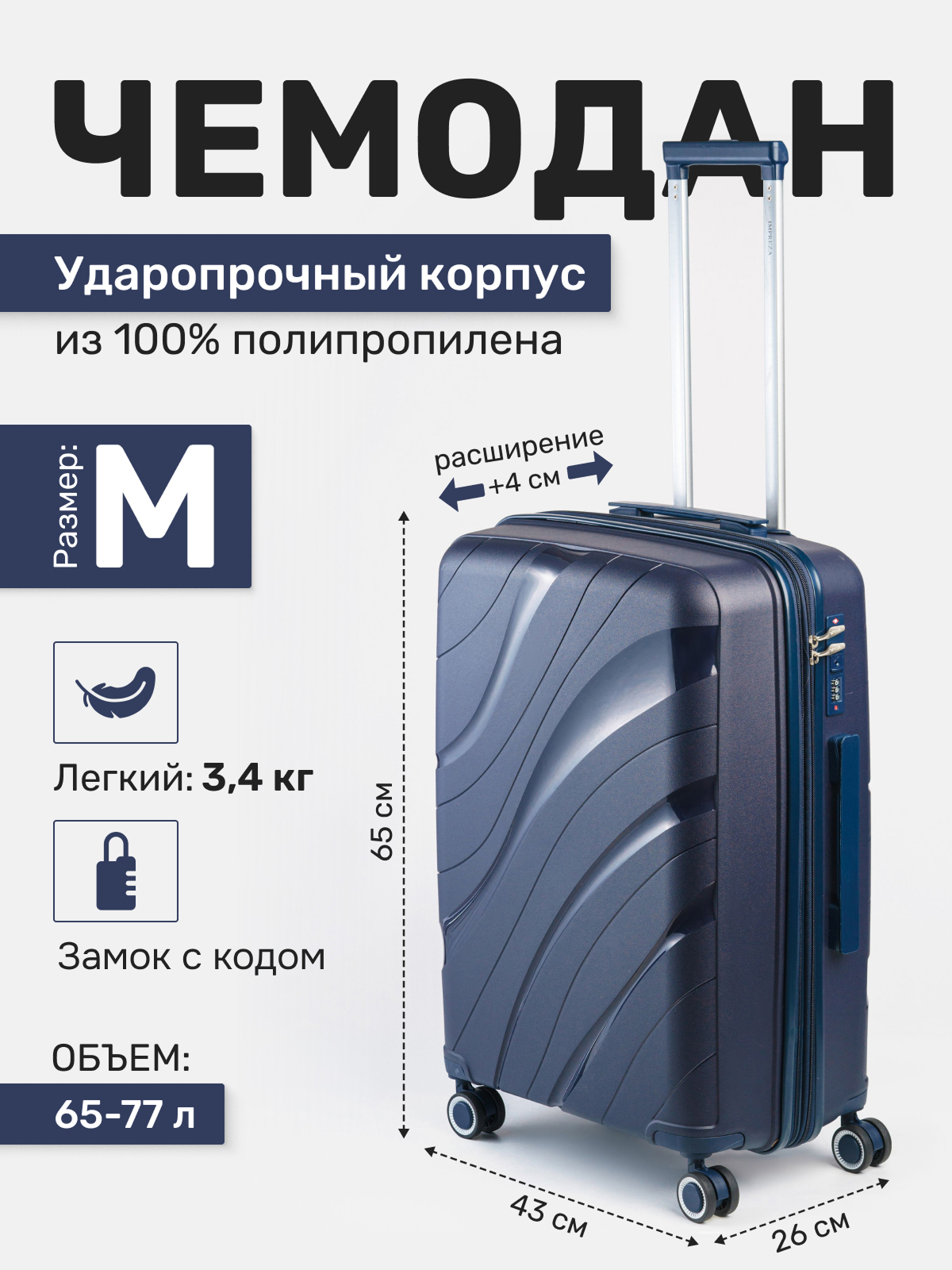 Чемодан Impreza