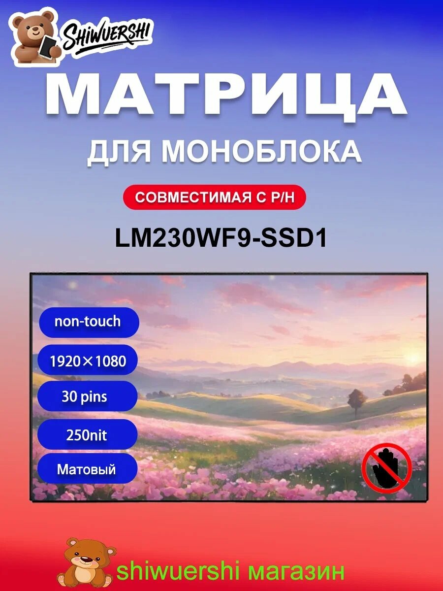 Monitor 23 дюймовый новый ЖК-экран LM230WF9-SSD1 LM230WF9 SSD1 (SS)(D1) разрешение 1920*1080