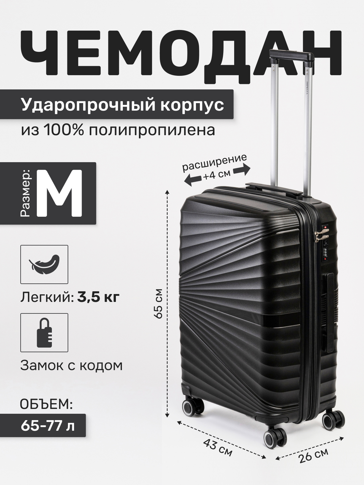 Чемодан 