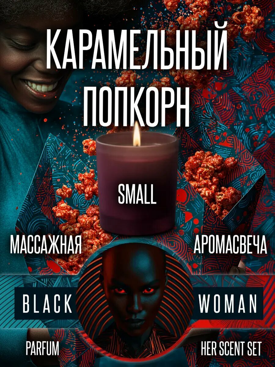 Воск для тела карамельный попкорн мягкая текстура