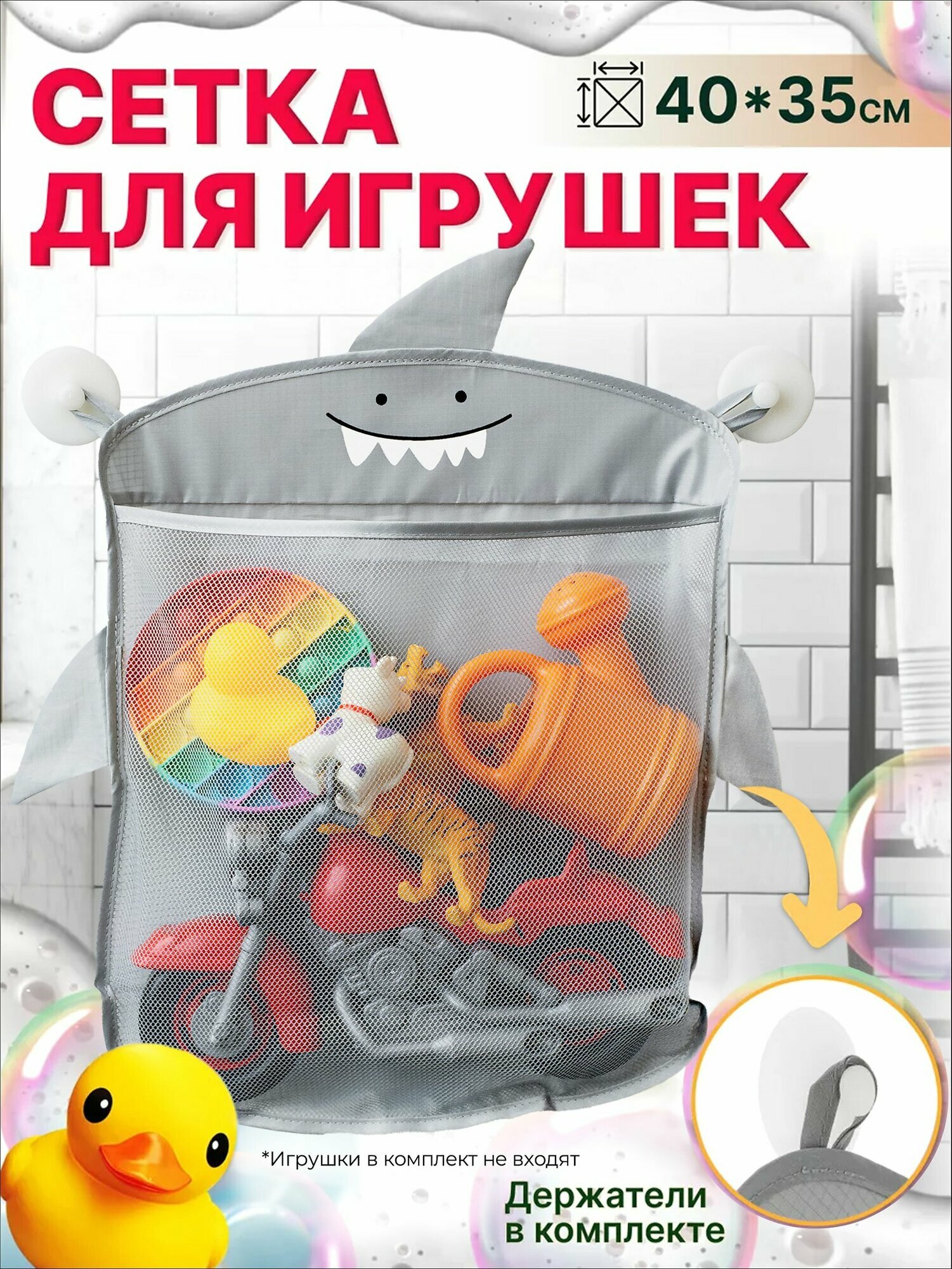 Сетка органайзер для хранения игрушек в ванную на присосках для купания малышей (Акула)