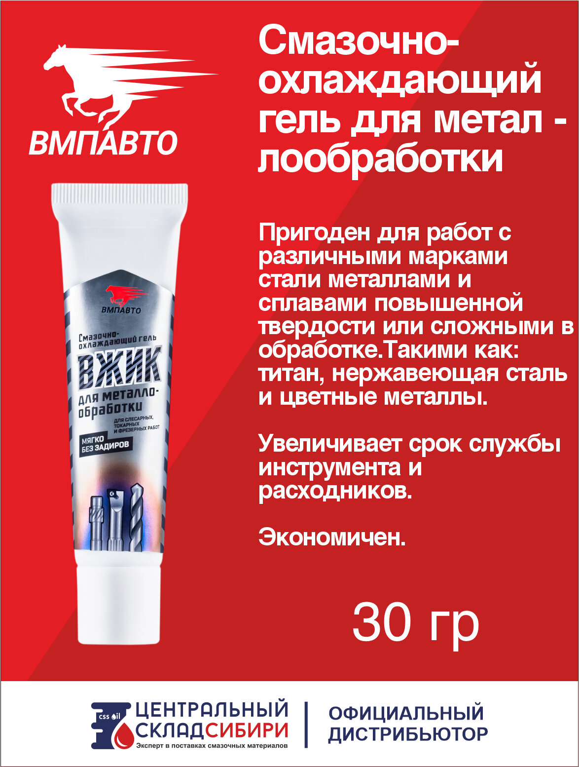 Смазка для металлообработки "вжик" 1011
