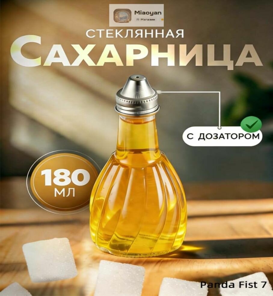 Сахарница "аксессуары для кухни", 1 шт