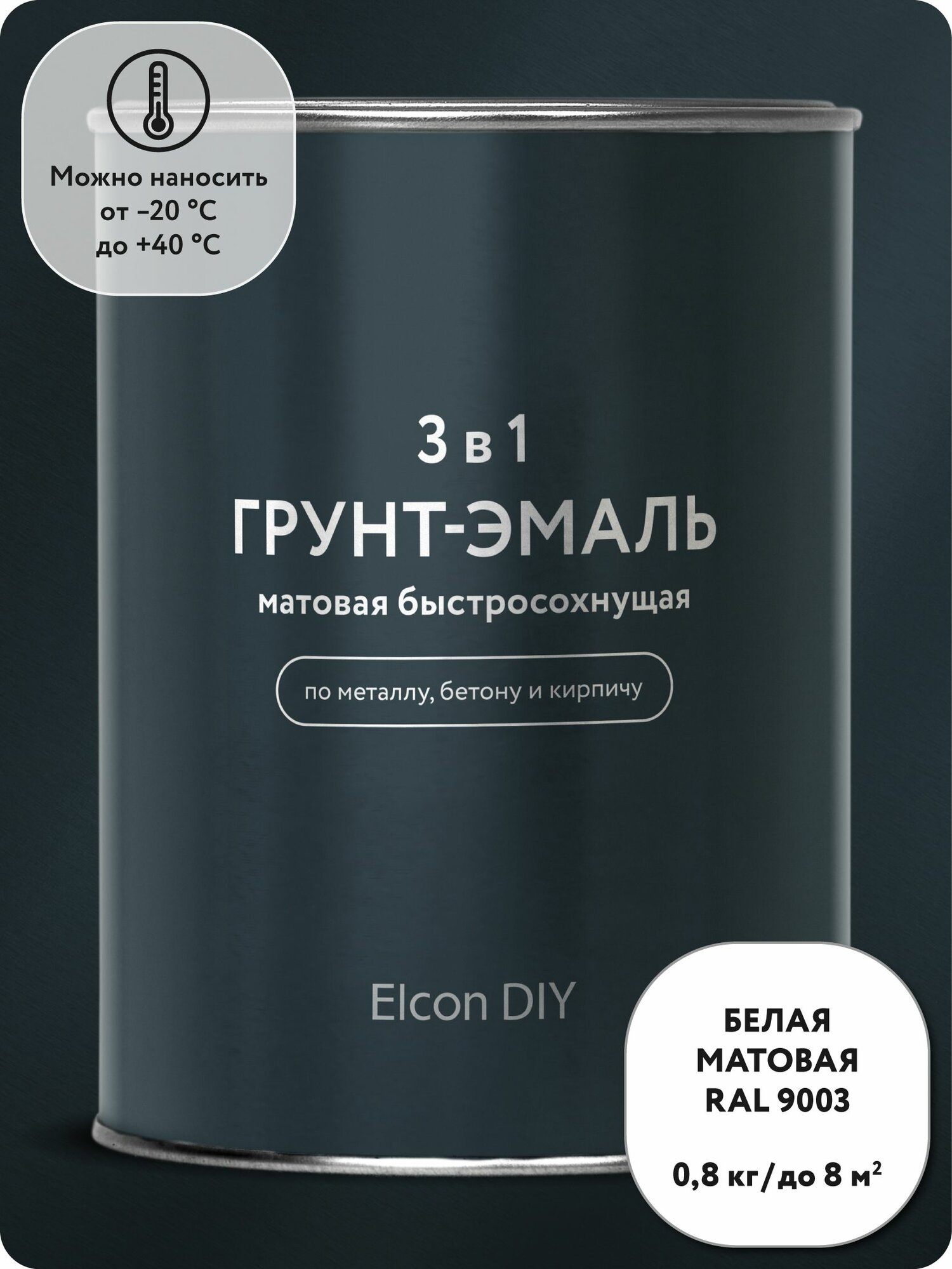 Краска по металлу и ржавчине Elcon DIY, грунт-эмаль 3 в 1, быстросохнущая, матовая белая RAL 9003 0,8 кг краска по металлу грунт-эмаль быстросохнущая краска матовая белая