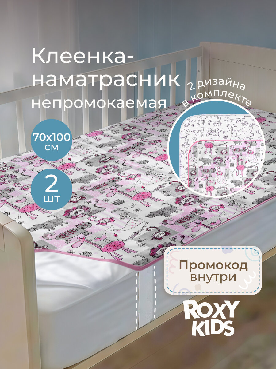 Клеенка-наматрасник подкладная с резинками-держателями 70*100 см, 2 шт