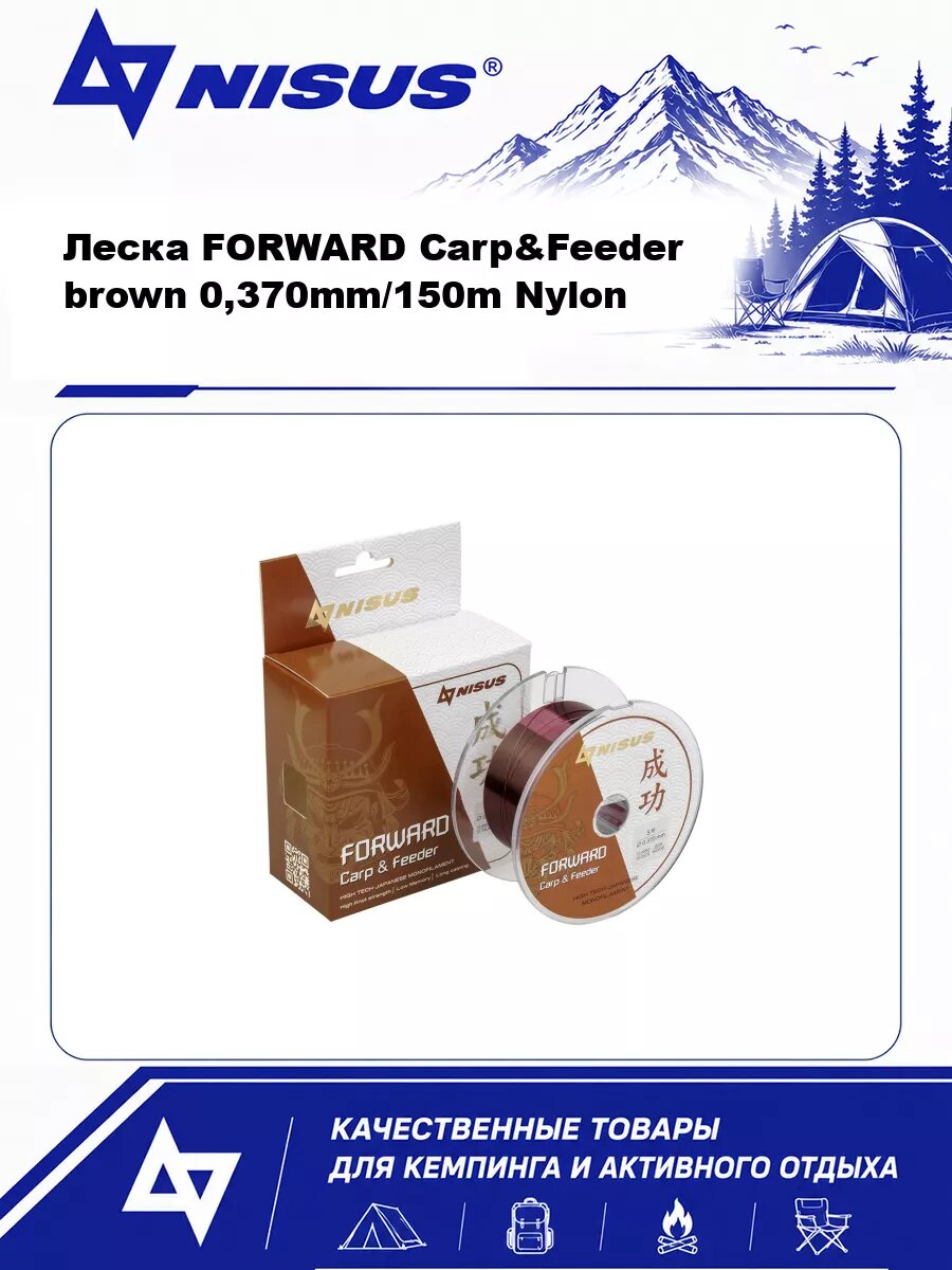 Леска FORWARD Carp&Feeder brown 0,370mm/150m Nylon (N-FCF-0370-150) Nisus (0)