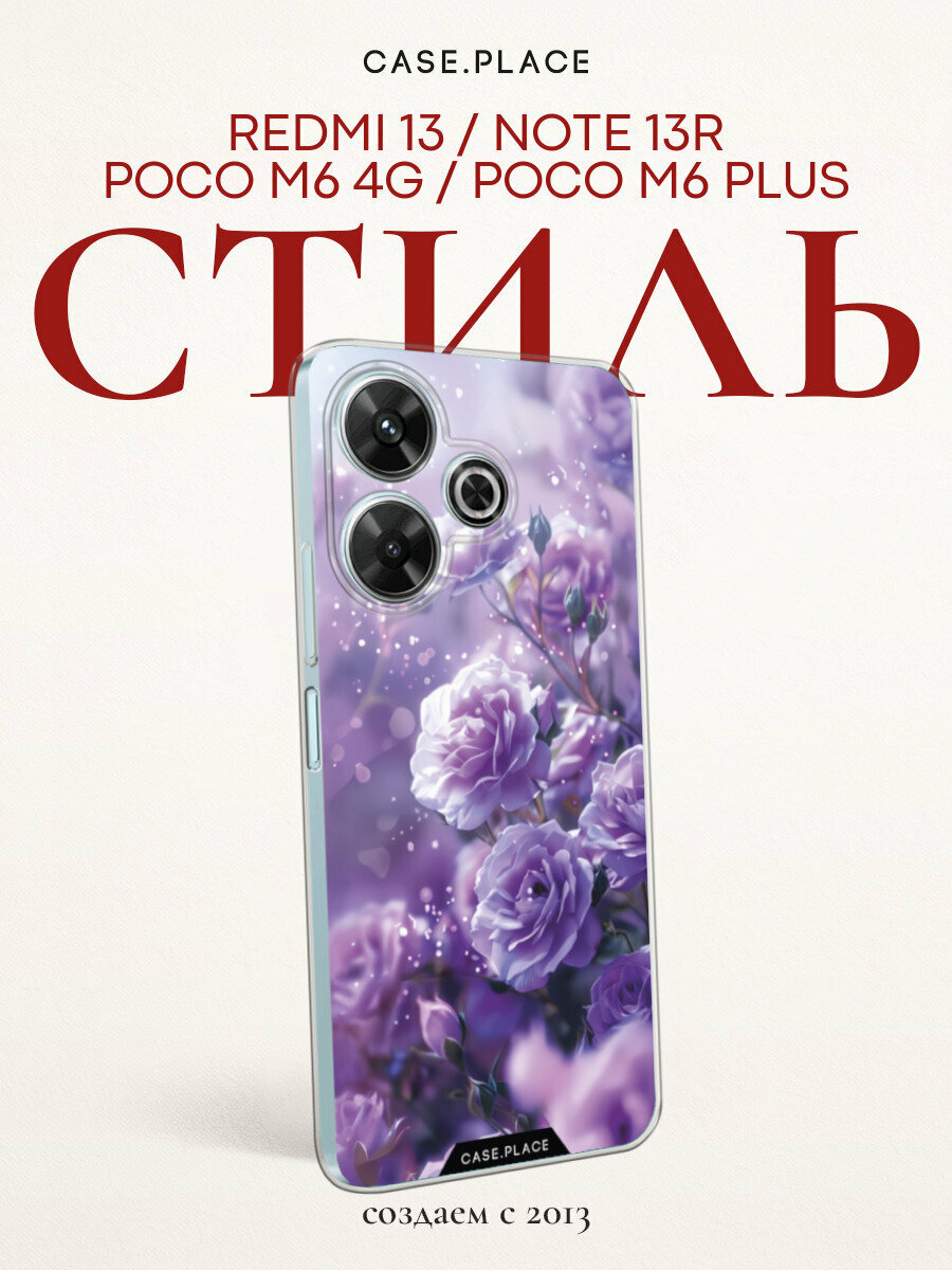 Чехол на Xiaomi Redmi Note 13R/Redmi 13/Poco M6 4G/M6 Plus / Сяоми Редми Ноут 13R/Редми 13/Поко М6 4G/M6 Плюс с принтом Романтичные фиолетовые цветы