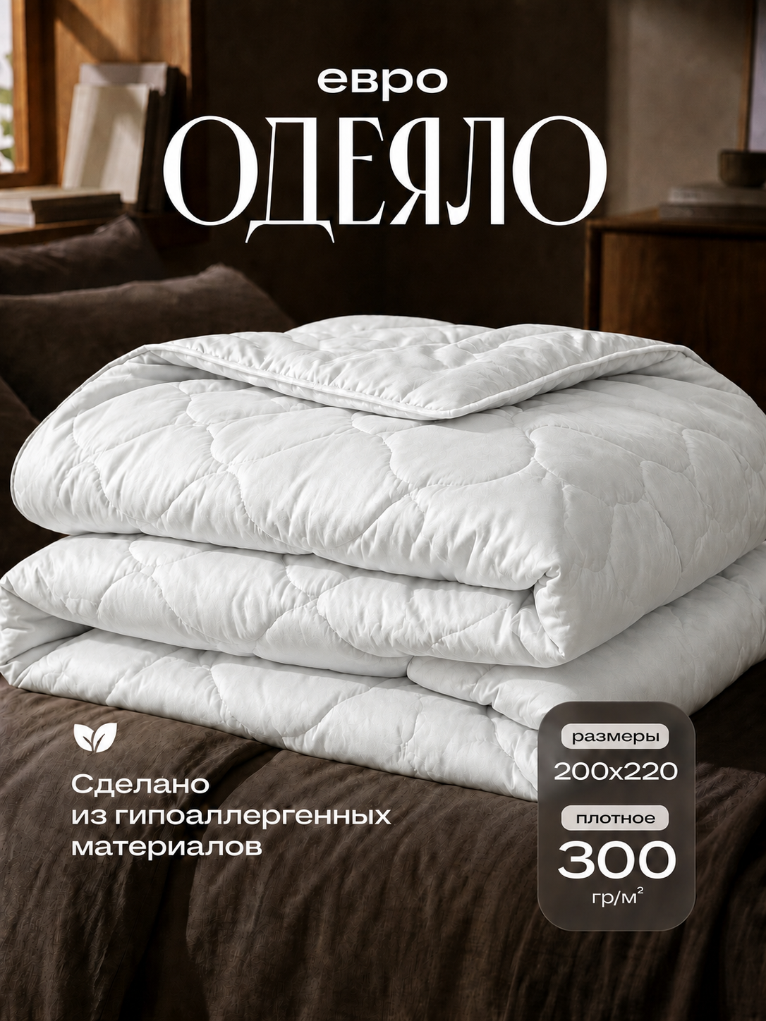 Одеяло Kerimov GROUP, микрофибра, всесезонное, Евро стандарт, 200x215