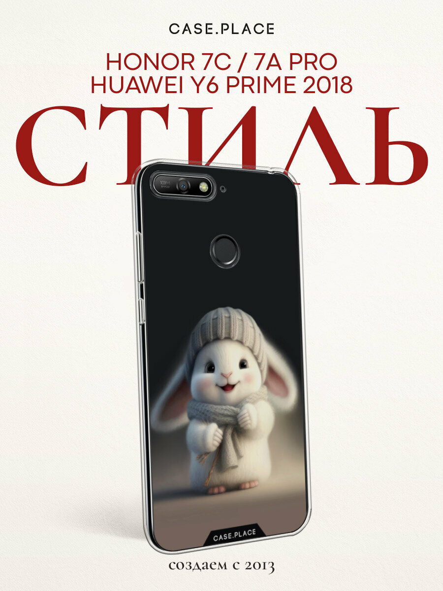 Чехол на Honor 7C/7A Pro/Huawei Y6 Prime 2018 / Хонор 7С/7А Про с принтом "Белый крольчонок в шапке"