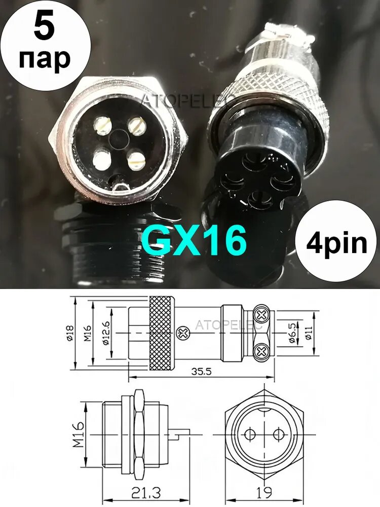 5 пар 4pin GX16 Авиационный разъем штекер + гнездо (папа + мама)