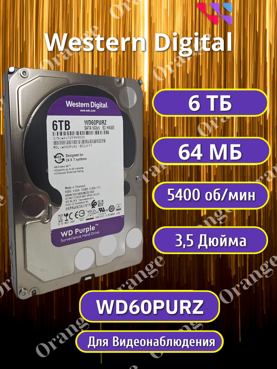 Жесткий диск Western Digital "Purple" WD60PURZ, 6ТБ, для систем видеонаблюдения