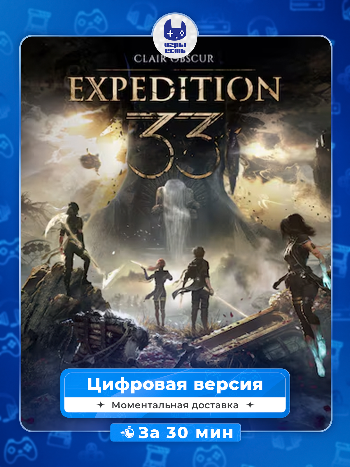 Clair Obscur: Expedition 33 PS4 PS5, цифровая версия, без диска
