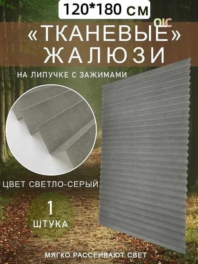 Жалюзи горизонтальные 120 см х 180 см