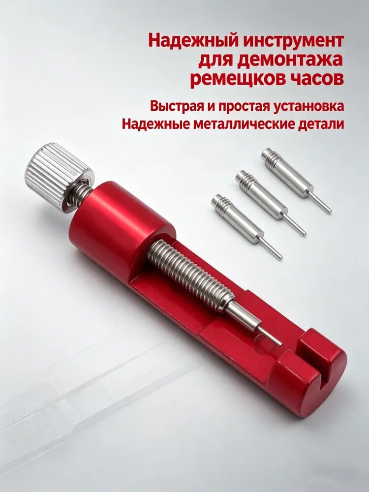 Инструмент для ремонта часов