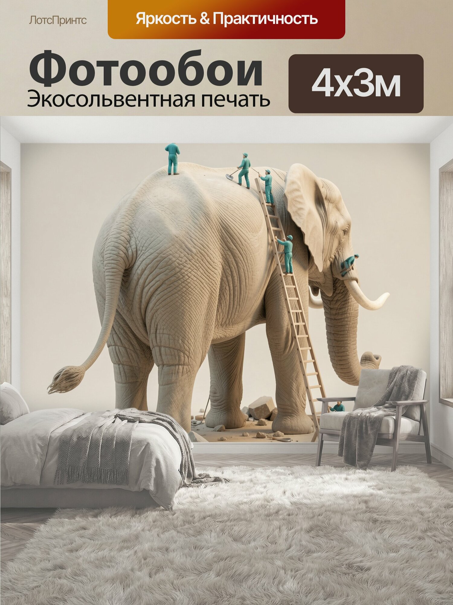 Фотообои "Слон с миниатюрными рабочими. Сюрреалистичная 3D-сцена: огромный серый исполин с маленькими фигурками в бирюзовой форме, лестницей и." 400x300 см. экосольвентная печать