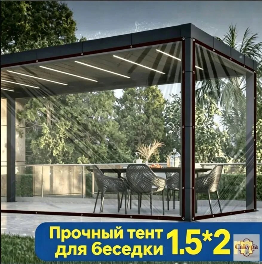 Прочный тент для беседки 1.5 *2 м, с металлическими креплениями