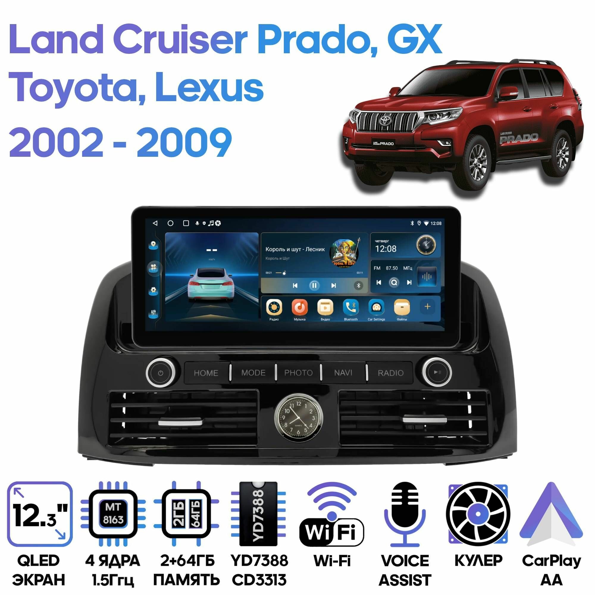 Магнитола Toyota Land Cruiser Prado, Lexus GX 2002 - 2009 / 12,3 дюйма, Wi-Fi, 2/64GB, 4 ядра, Android 9 / Wide Media