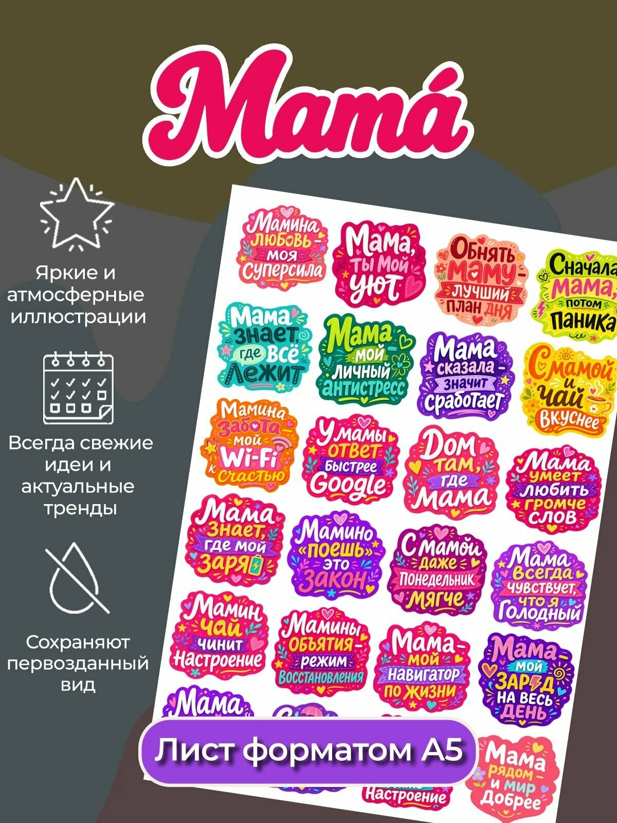 Наклейки Цитаты О Маме (Mother)