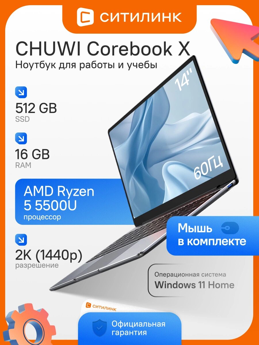 Ноутбук для работы CHUWI Corebook X 14 2K IPS AMD Ryzen 5 5500U 16/512 ГБ Windows 11 Home серый