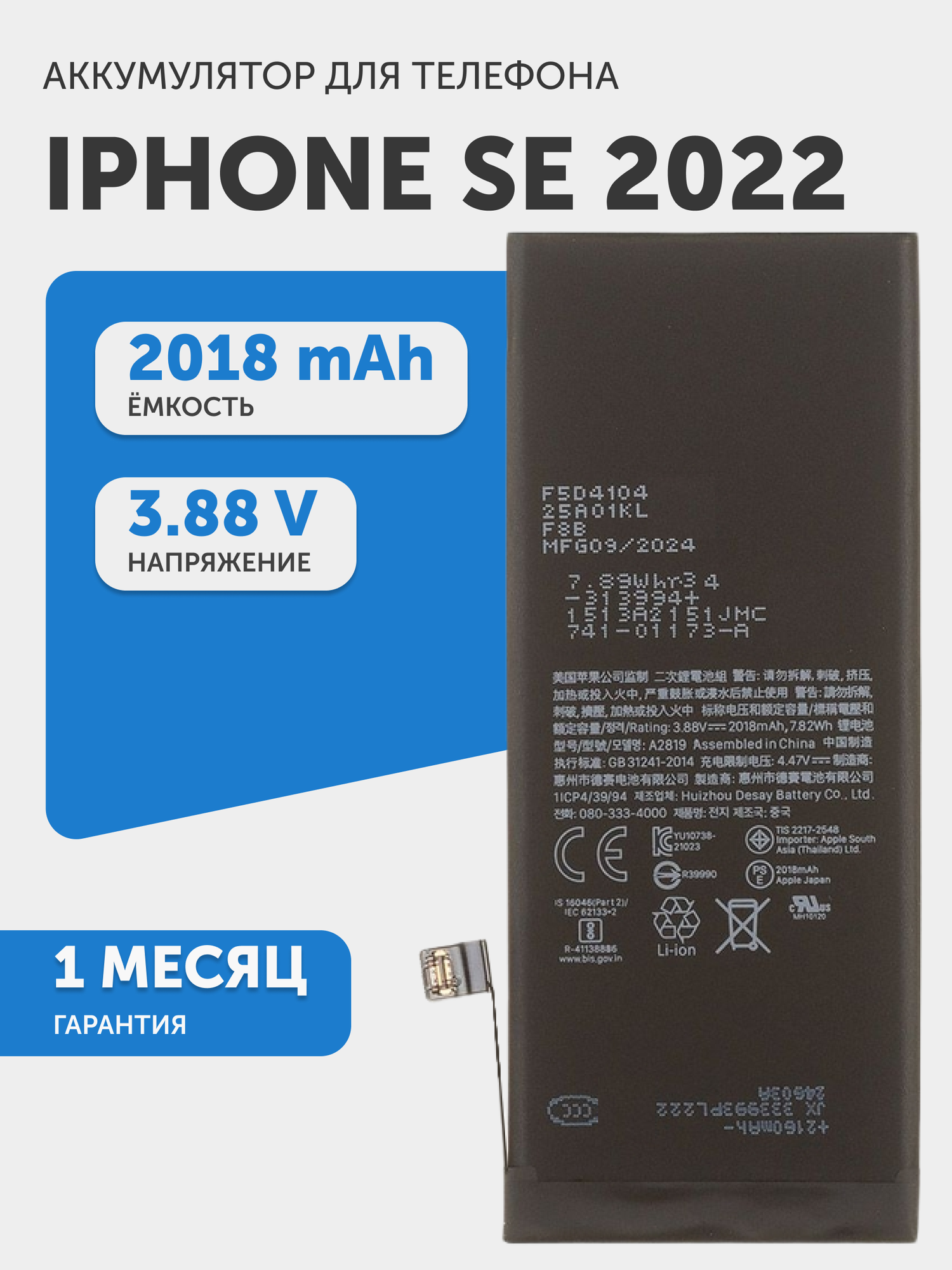 Аккумулятор (АКБ) для смартфона iPhone SE 2022 FOXCONN (коробка)