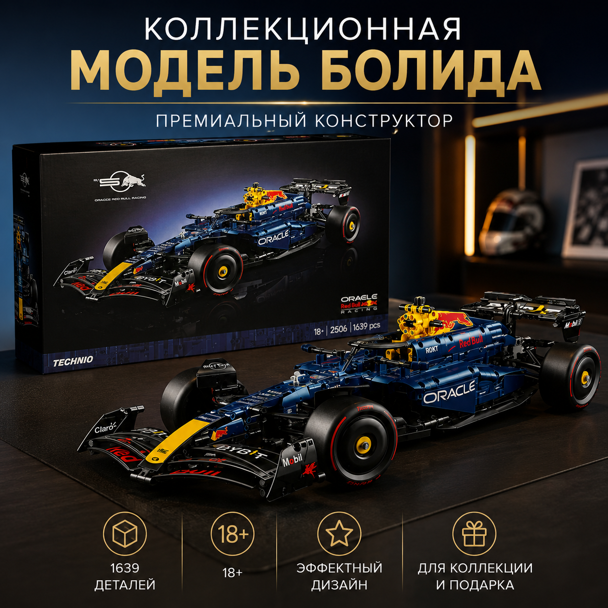 Конструктор Technic "Oracle Red Bull Racing", Formula-1 42206, болид Формулы 1