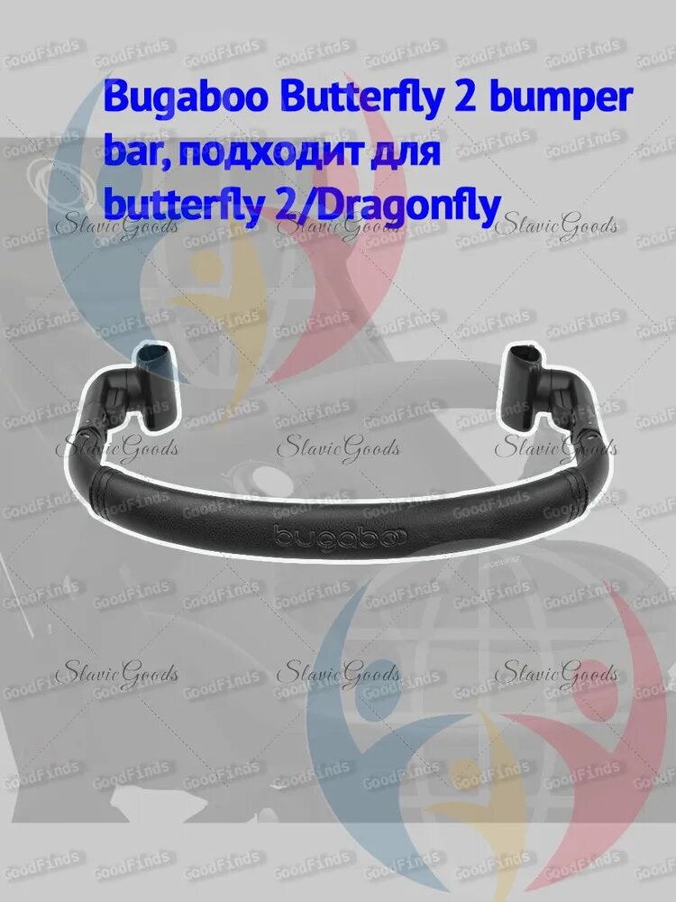 Bugaboo Butterfly 2 bumper bar, подходит для butterfly 2/Dragonfly