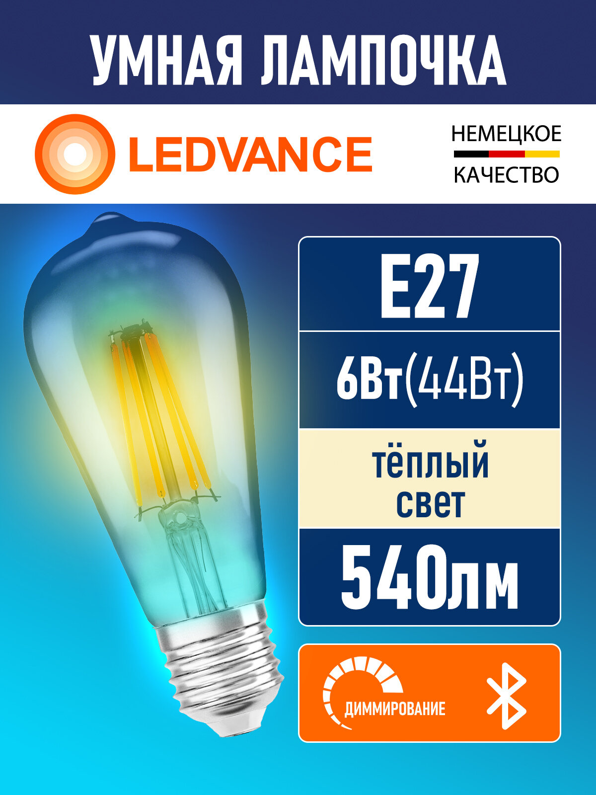 Умная лампочка филаментная E27 LEDVANCE / OSRAM SMART+ Bluetooth Deco Edison Smoke 540лм 6Вт 2700К теплый свет