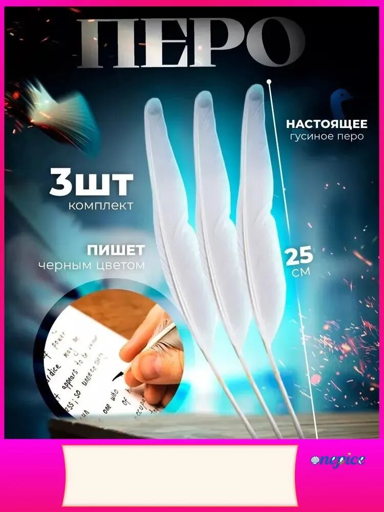Перо Остроконечное, 3 шт.