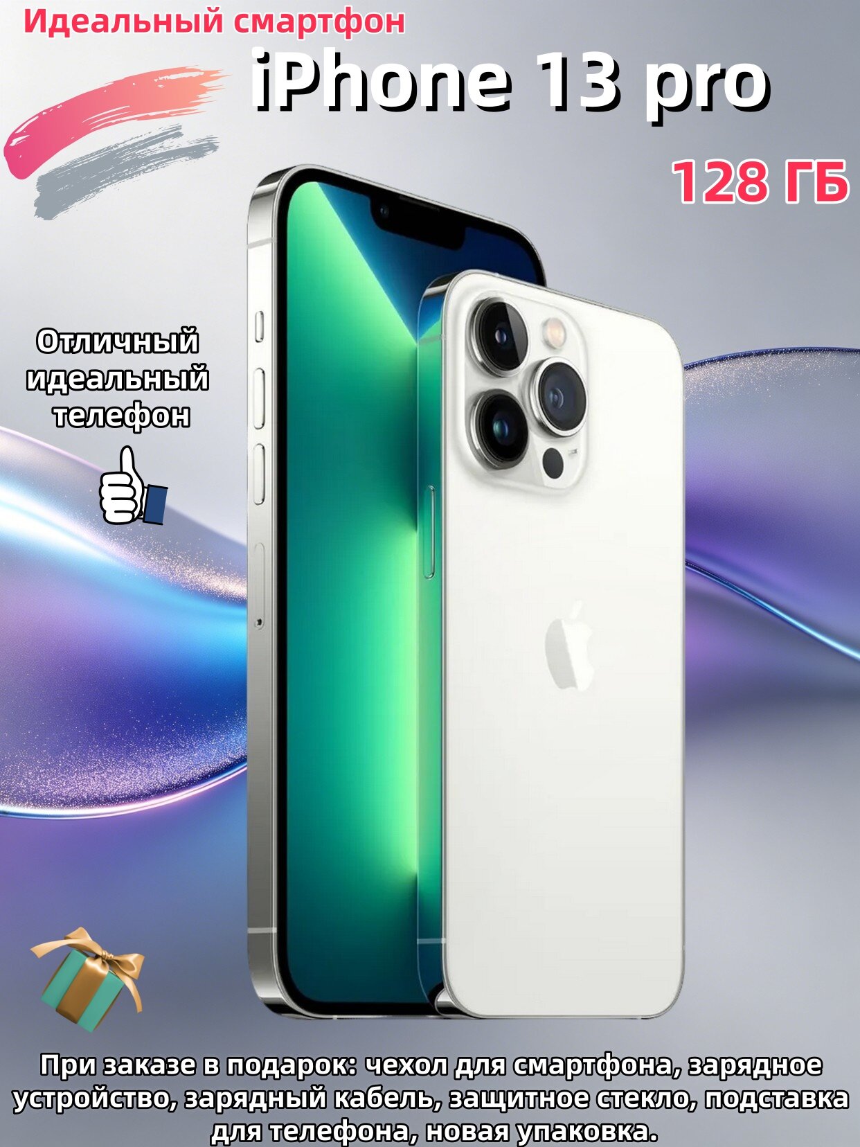 Смартфон Apple iPhone 13 Pro, память 128 ГБ, дисплей OLED 6,1 дюйма, поддержка Nano SIM + eSIM, серебристый цвет