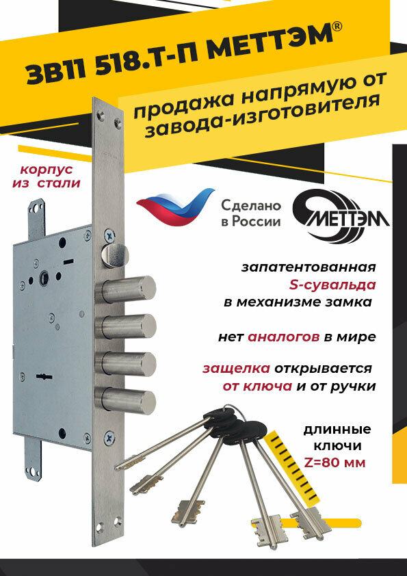 Инновационный врезной сувальдный замок с защелкой и длинными ключами ЗВ11 518. Т-П меттэм Z=80 суперзащита от завода