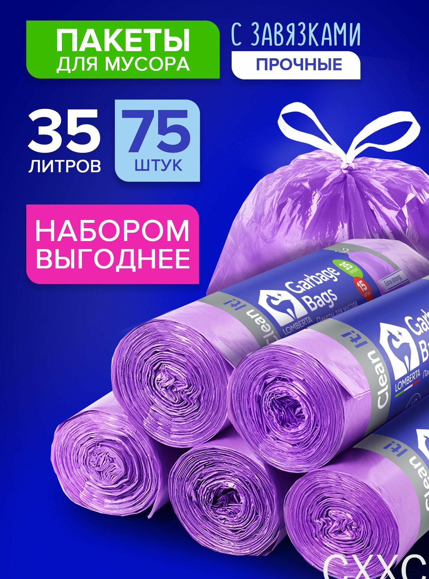 Мешки для мусора 35 л, 13мкм, 75 шт