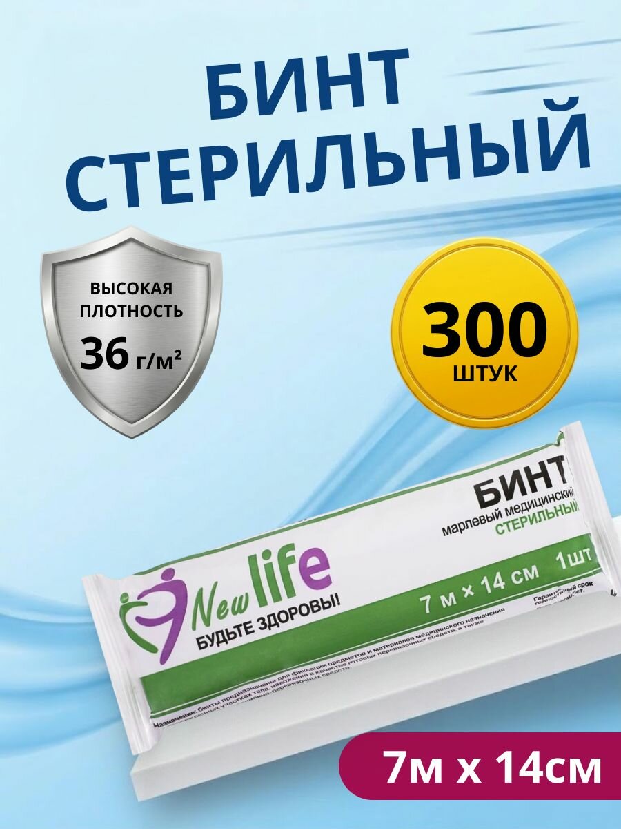 Бинт медицинский стерильный марлевый 7 м х 14 см плотность 36 г/м 300 шт (Россия)