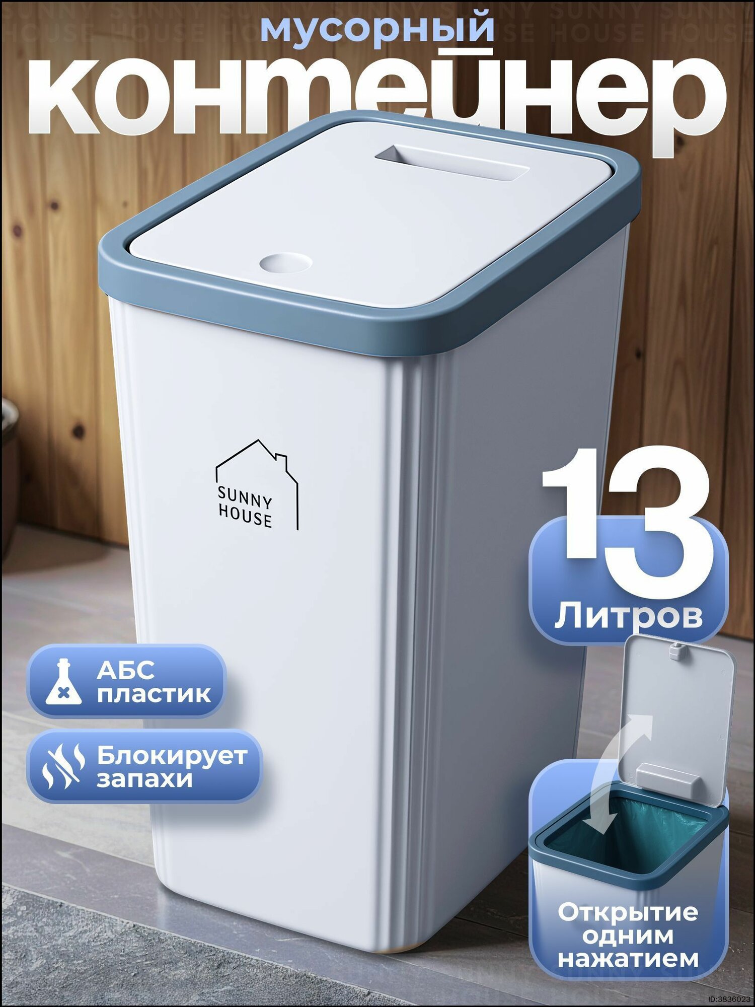 Мусорное ведро, 13 л, 1 шт