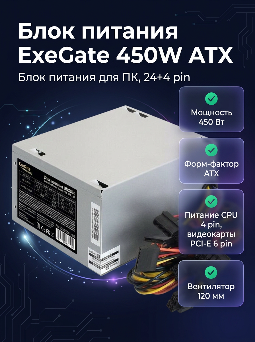 450W ATX (24+4pin)