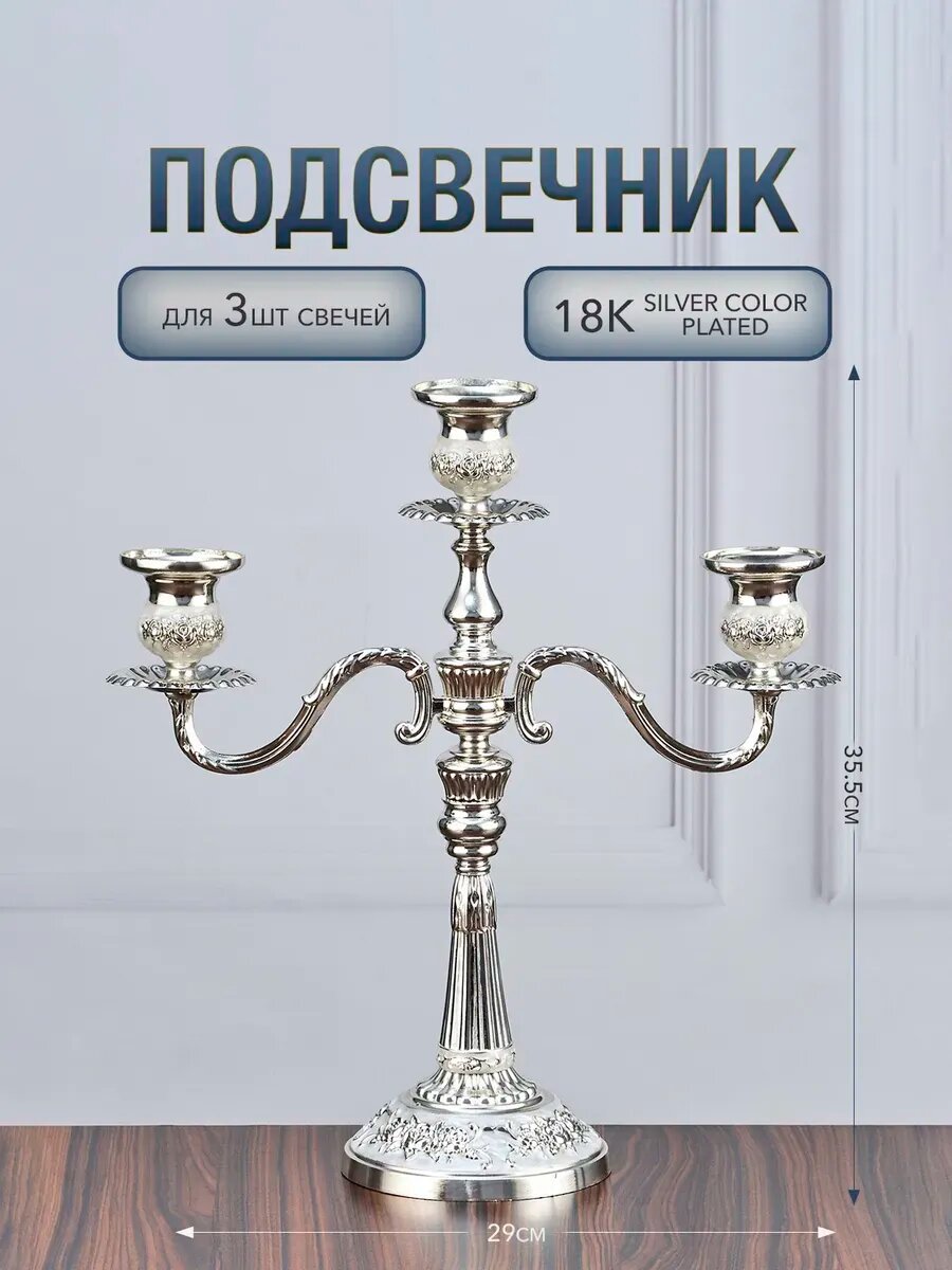 Канделябр металлический на 3 свечи подсвечник интерьерный