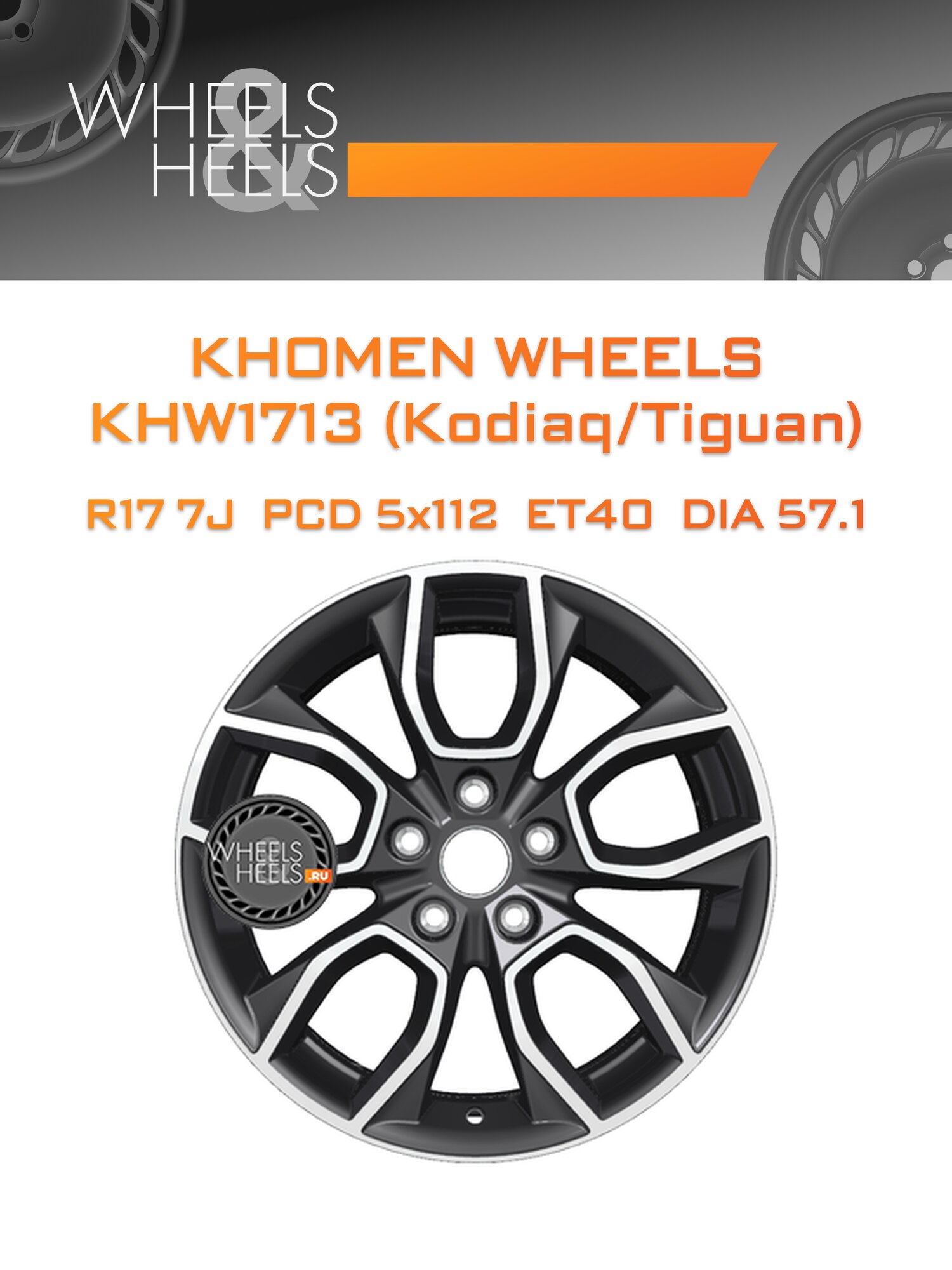 Диск автомобильный литой Khomen Wheels KHW1713 (Kodiaq/Tiguan) 17x7 5x112 et40 dia57.1 Black-FP