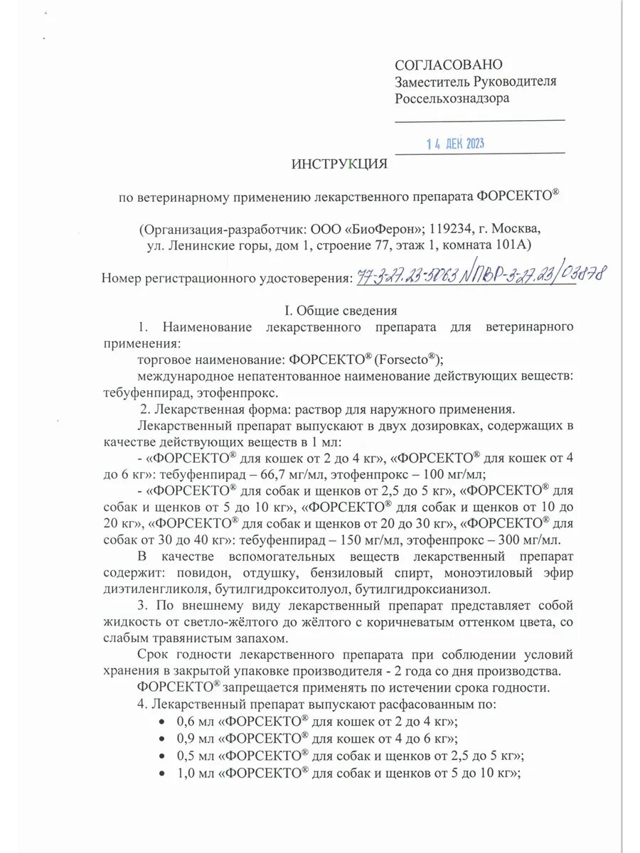 Форсекто Капли от блох для кошек от 4 до 6 кг, 2пип/0,9мл — фото 1