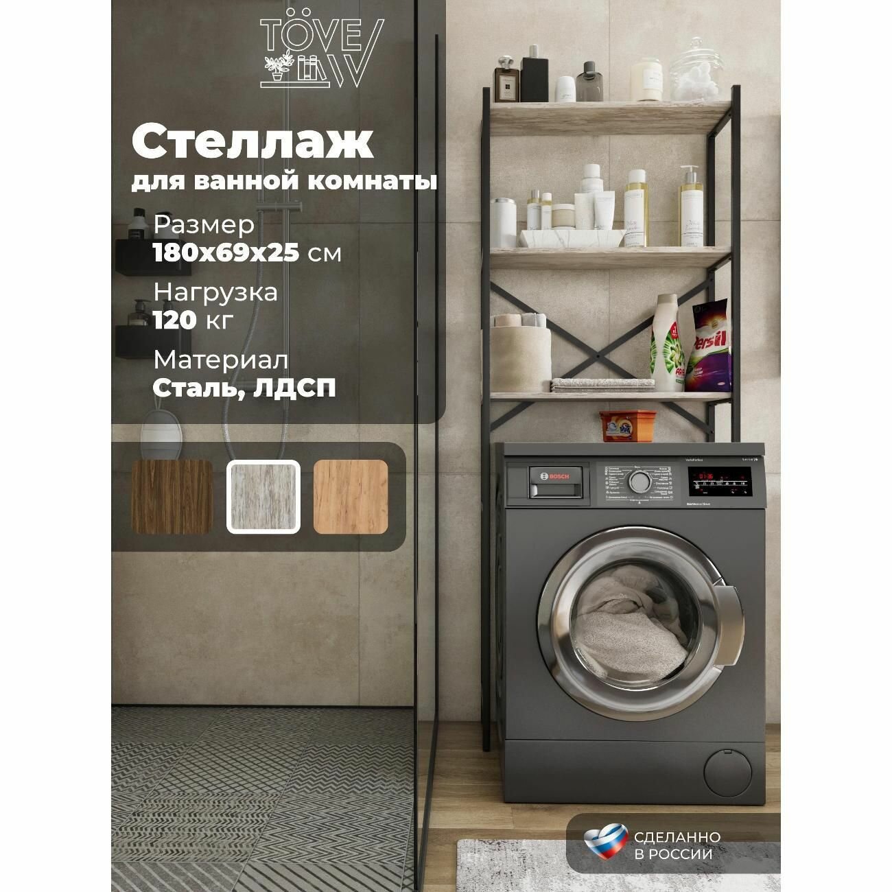 Стеллаж TOVEW В ванную над туалетом