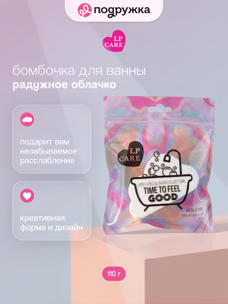 Бомбочка для ванны LP CARE Радужное облачко 110 г