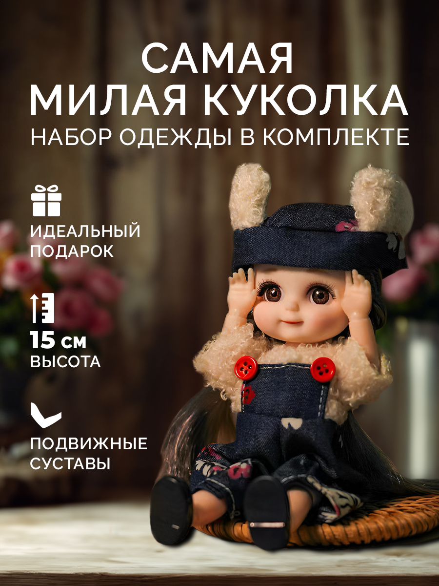 Кукла ЮКАkids "Маленькая принцесса", шарнирная, с одеждой и аксессуарами, 15 см